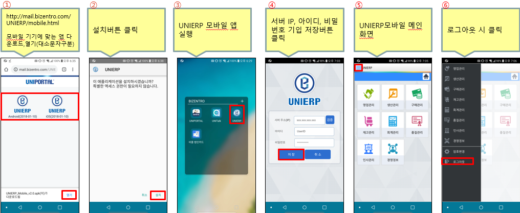 통합 서버설치 · UNIERP 가이드북