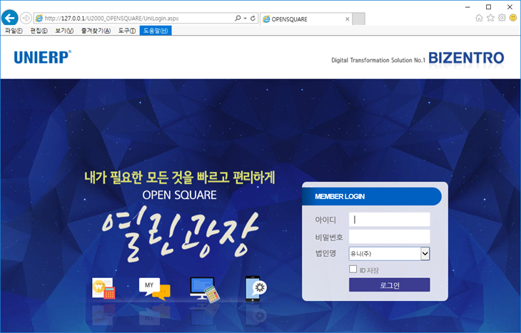 통합 서버설치 · UNIERP 가이드북